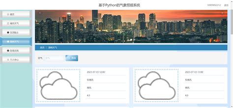 精品毕设 基于python的气象预报系统 爬虫 Csdn博客