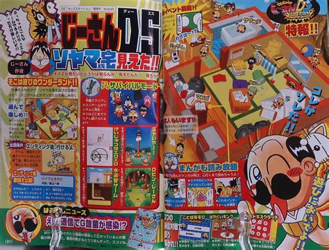 月刊コロコロコミック2006年3月号 レビュー