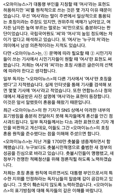 대통령 부인 호칭에 대한 오마이뉴스 페북 인스티즈instiz 이슈 카테고리