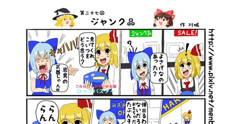 東方プロジェクト 【東方漫画】ジャンク品 川城のイラスト Pixiv