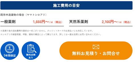 【料金高め？】雨宮シロアリ駆除の評判・口コミ・費用・保証を徹底解説！依頼すべきか悩んでいる方は必見 専門家の相談室
