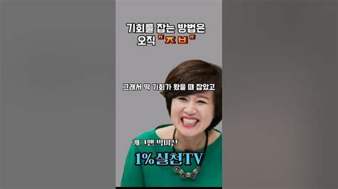 기회를 잡는 방법은 오직 ㅈ ㅂ뿐이다 우리는 이렇게 오늘도 성장합니다 동기부여 멘탈관리 목표달성 꿈은이루어진다