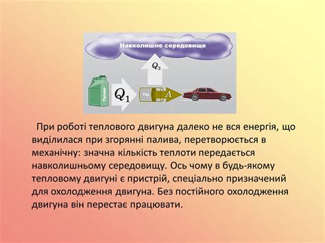 Презентація на тему Вплив теплових двигунів на навколишнє середовище — презентації з фізики