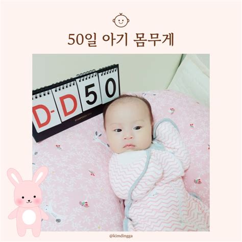 신생아 평균 몸무게 50일 60일 70일 100일 4개월 아기 몸무게와 증가 체크 네이버 블로그