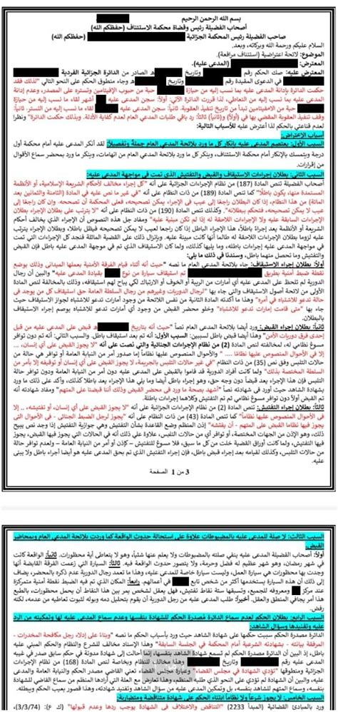 Drsherifomer دكتور شريف عمر On Twitter الموضوع لائحة اعتراضية في