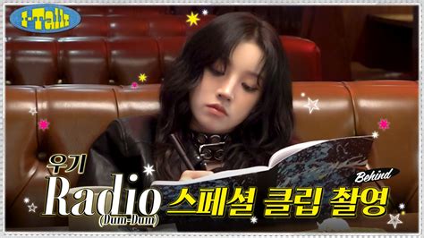 Weverse Gi Dle Media 우기의 Radio Dum Dum Special Clip 촬영 비하인드 I