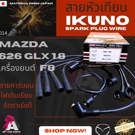 สายหัวเทียน Mazda 626glx 1 8 [f8] Shopee Thailand