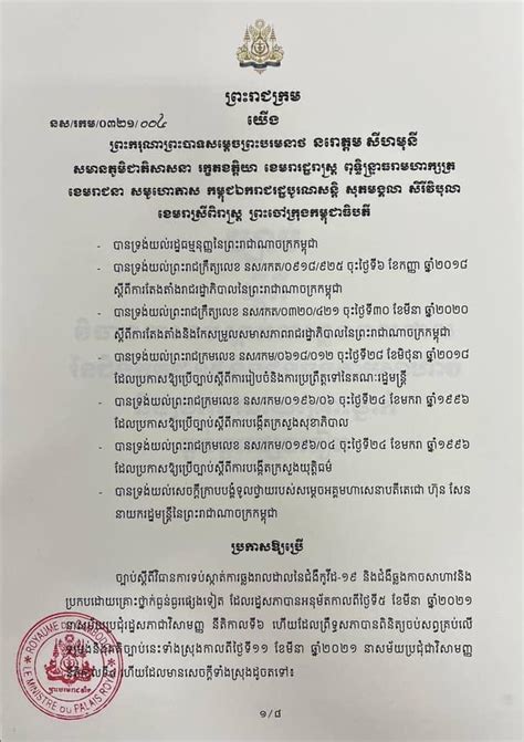 ច្បាប់ស្តីពីវិធានការទប់ស្កាត់ការឆ្លងរាលដាលនៃជំងឺកូវីដ ១៩ និងជំងឺឆ្លងកាចសាហាវ