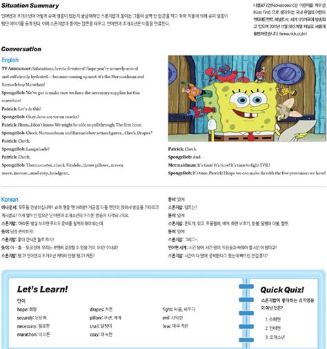 네모바지 스폰지밥 슈퍼 영웅이 되는 법