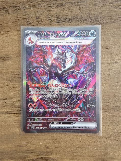 【未使用に近い】美品 1円〜 ポケモンカード リザードンex Sar シャイニートレジャーex ハイクラスパック リザードン テラスタル