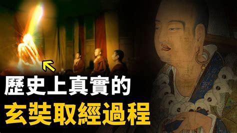 西遊記並非虛構莫高窟神秘壁畫驚現玄奘師徒真實的取經過程歷史上首位肉身成佛的凡人 腦補大轟炸 YouTube