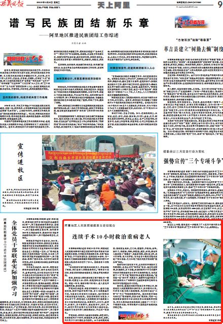 【西藏日报】阿里地区人民医院援藏医生密切配合连续手术10小时救治重病老人 西安交通大学医学部