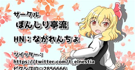 東方 例大祭用名刺 ながれんちょのイラスト Pixiv