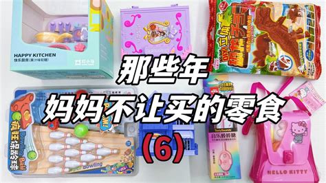 那些年妈妈不让买的零食6能听歌的棒棒糖能吃的糖果项链 腾讯视频