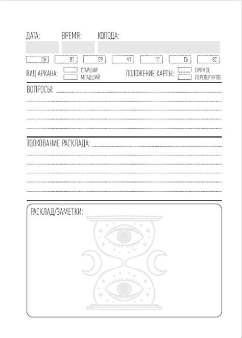 Tarot Journal Дневник Таро блокнот тетрадь ежедневник таролога
