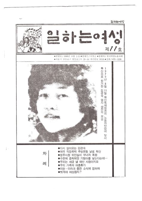 일하는여성 제11호 1988 8 5 아카이브 회지
