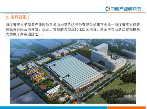 浙江菁英电子商务产业园项目案例 中商情报网