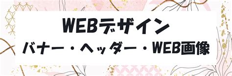 Saku Designさんwebデザイナー のポートフォリオ ココナラ