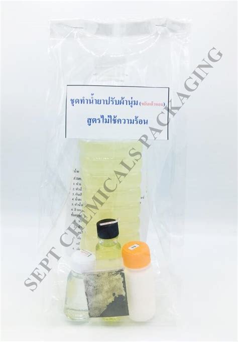 ชุดทำน้ำยาปรับผ้านุ่มขยับแล้วหอม สูตรไม่ใช้ความร้อน ปริมาณที่ได้ 10