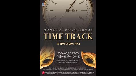 안양시립소년소녀합창단 기획공연 Youtube
