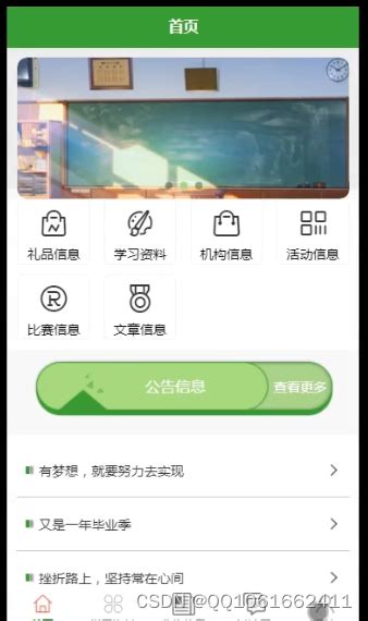 计算机毕业设计springboot vue基本微信小程序的码高教育课后在线小程序