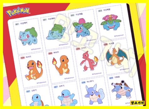 포켓몬 띠부띠부씰 시세 5월 최신 포켓몬 스티커 시세표 네이버 블로그
