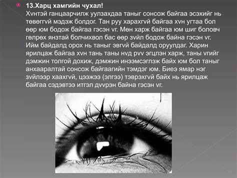 Биеийн харилцааны хэл Body Language Ppt