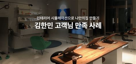 아키스케치 블로그 아키스케치ㅣ3d 인테리어 가구배치 시뮬레이션 프로그램