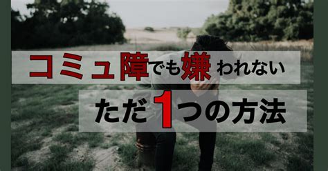 コミュ力を上げるバイト3選｜そのコミュ力は変えられる