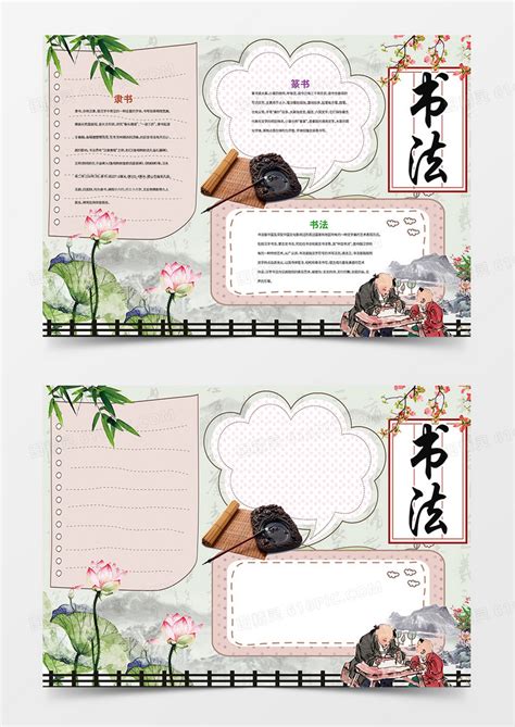 书法文化小学生word手抄报小报模板word模板免费下载编号r18na5ej1图精灵
