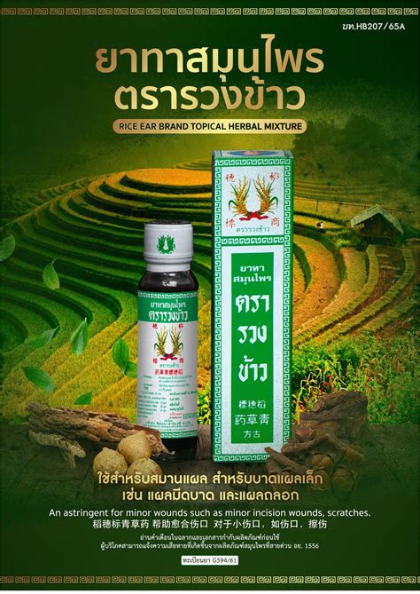 ยาน้ำสมุนไพรตรารวงข้าว ขนาด 24 มล Lovelyshop Bykorn