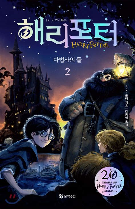 해리포터와 마법사의 돌 2 예스24