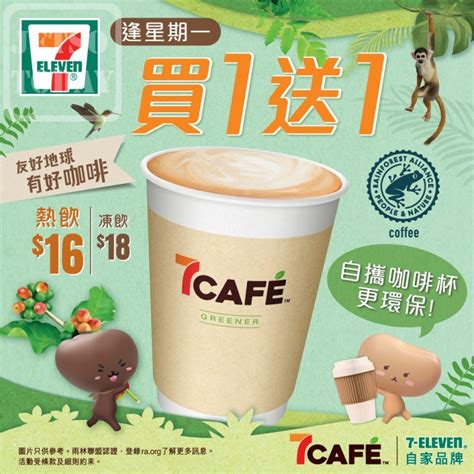 Eleven 優惠 星期一 CAFÉ 咖啡買一送一 Jetso Today