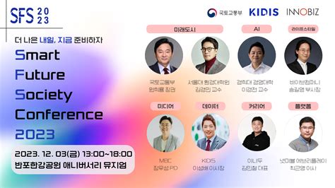 스마트 미래사회 컨퍼런스 2023 공모전 대외활동 링커리어