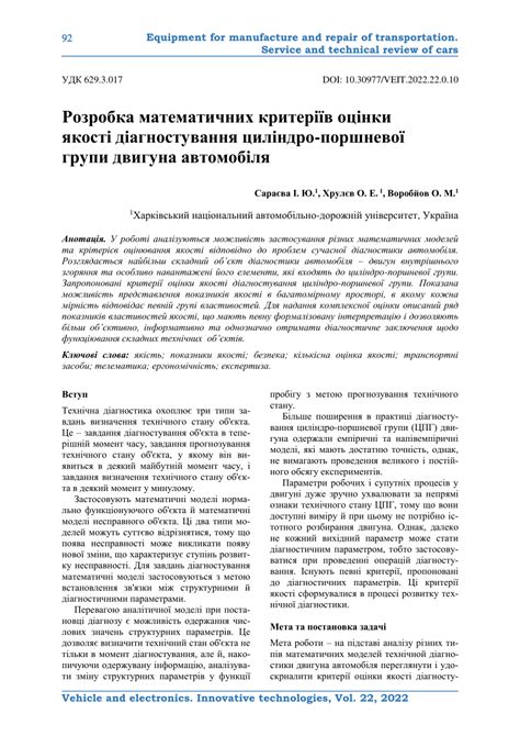 PDF Development Of Mathematical Criteria For Assessing The Quality Of