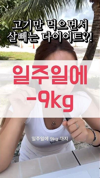 하루 3끼 고기만 먹는 고기 다이어트 운동하지 마세요 Youtube