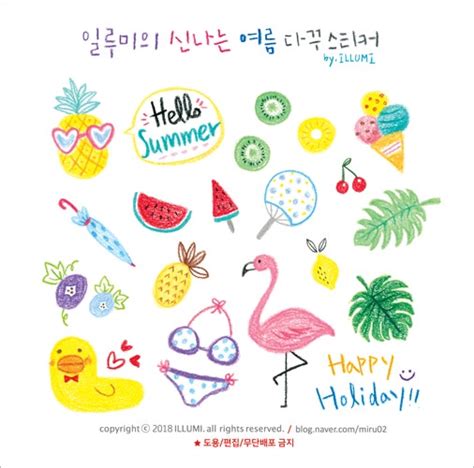 색연필일러스트 여름일러스트손그림다꾸수제스티커만들기 By일루미 네이버 블로그