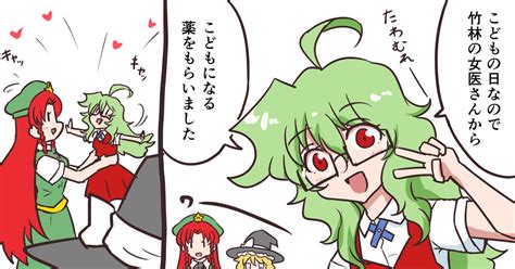 東方 こどものひのゆうかさんとめいりん 鰤十刀のマンガ 漫画 紅美鈴 ゆーめい Pixiv