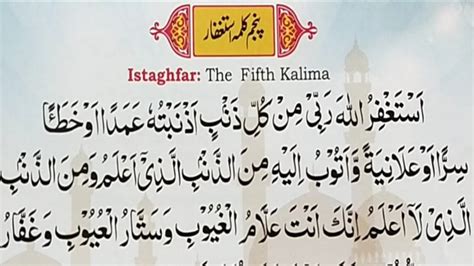 5 Kalima Full Fifth Kalma Full Hd Text 5 Panchwa Kalma Kalma Istighfar Learn 5th Kalma