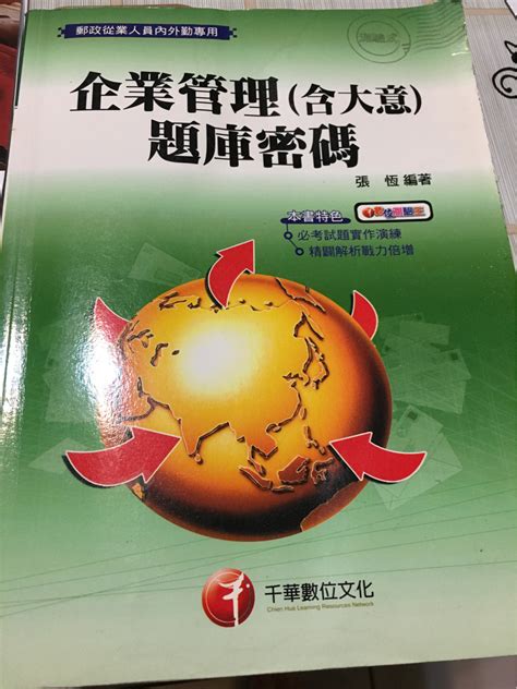 考試 郵政考試書籍 看板 Post 批踢踢實業坊