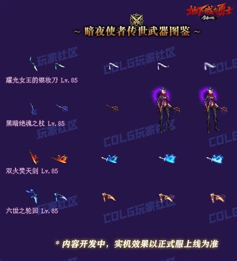 dnf暗夜使者传世武器外观图鉴大全 地下城与勇士攻略经验 52PK地下城与勇士专区