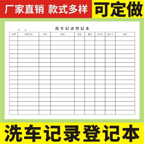 洗车记录登记本洗车每日营业记录洗车店营业销售登记本美容服务单洗车登记表洗车店记账本美容清洗汽车修理厂虎窝淘