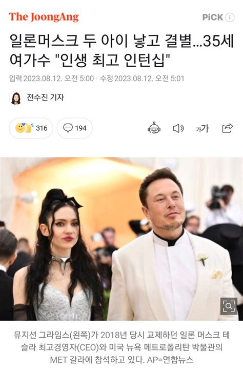 일론머스크 두 아이 낳고 결별 35년 인생 최고의 인턴쉽 유머 움짤 이슈 에펨코리아