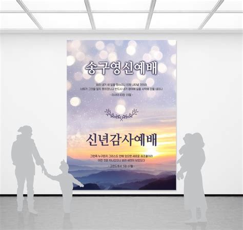 송구영신신년예배현수막기독교현수막디자인 Dl 927 능력교회 송구영신예배 신년감사예배 현수막 디자인 디자인롤라스