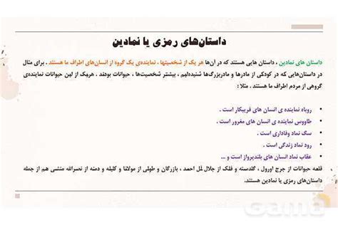 پاورپوینت تدریس درس شانزدهم فارسی هفتم آدم آهنی و شاپرک گاما