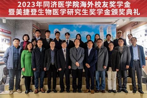 美捷登创始人夏华向教授为同济医学院研究生颁发奖学金 知乎