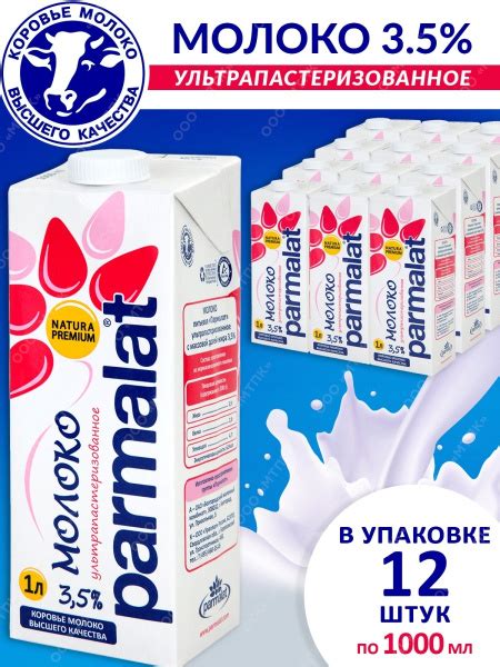 Молоко Parmalat Natura Premium ультрапастеризованное 3.5%, 1 л (12 штук ...