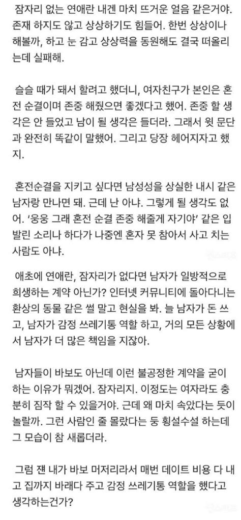 여자 친구가 혼전순결이라길래 헤어지자 했는데
