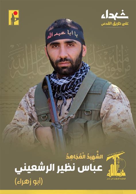 حزب الله ينعى عنصراً جديداً من مدينة الهرمل النهار