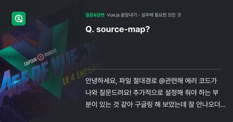 Source Map 인프런 커뮤니티 질문and답변